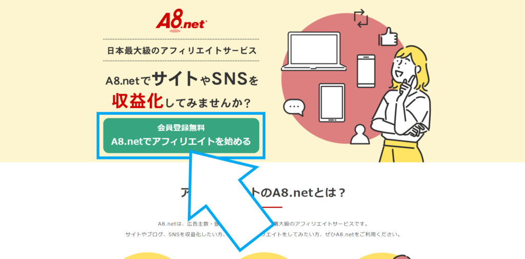 アフィリエイトに必須級のASP「A8.net」 広告の貼り方も解説 | おゆきのBLab